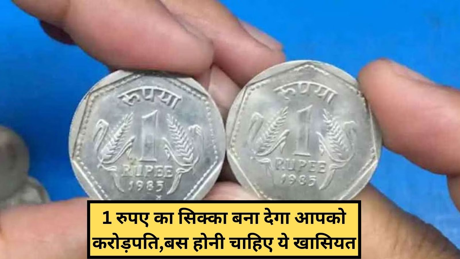 1 Rupees Old Coin दिवाली से पहले 1 रुपये के सिक्के से करे पैसो की बरसात ...