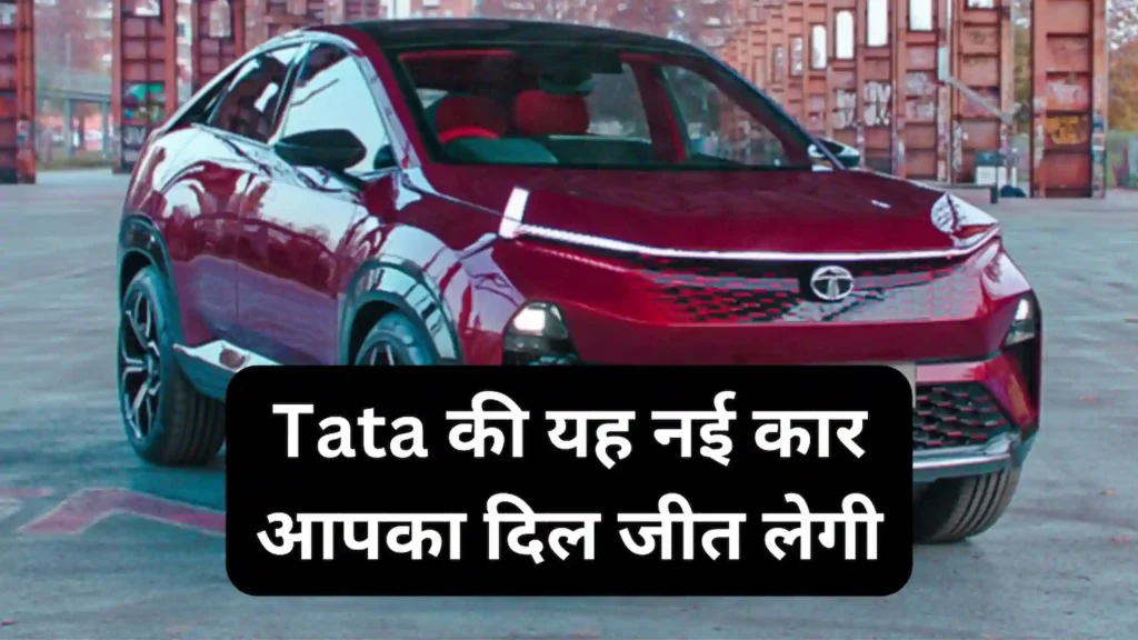 Tata Curve New Car 2024 : डेसिंग लुक और फीचर्स से भरपूर ये गाड़ी जानें ...